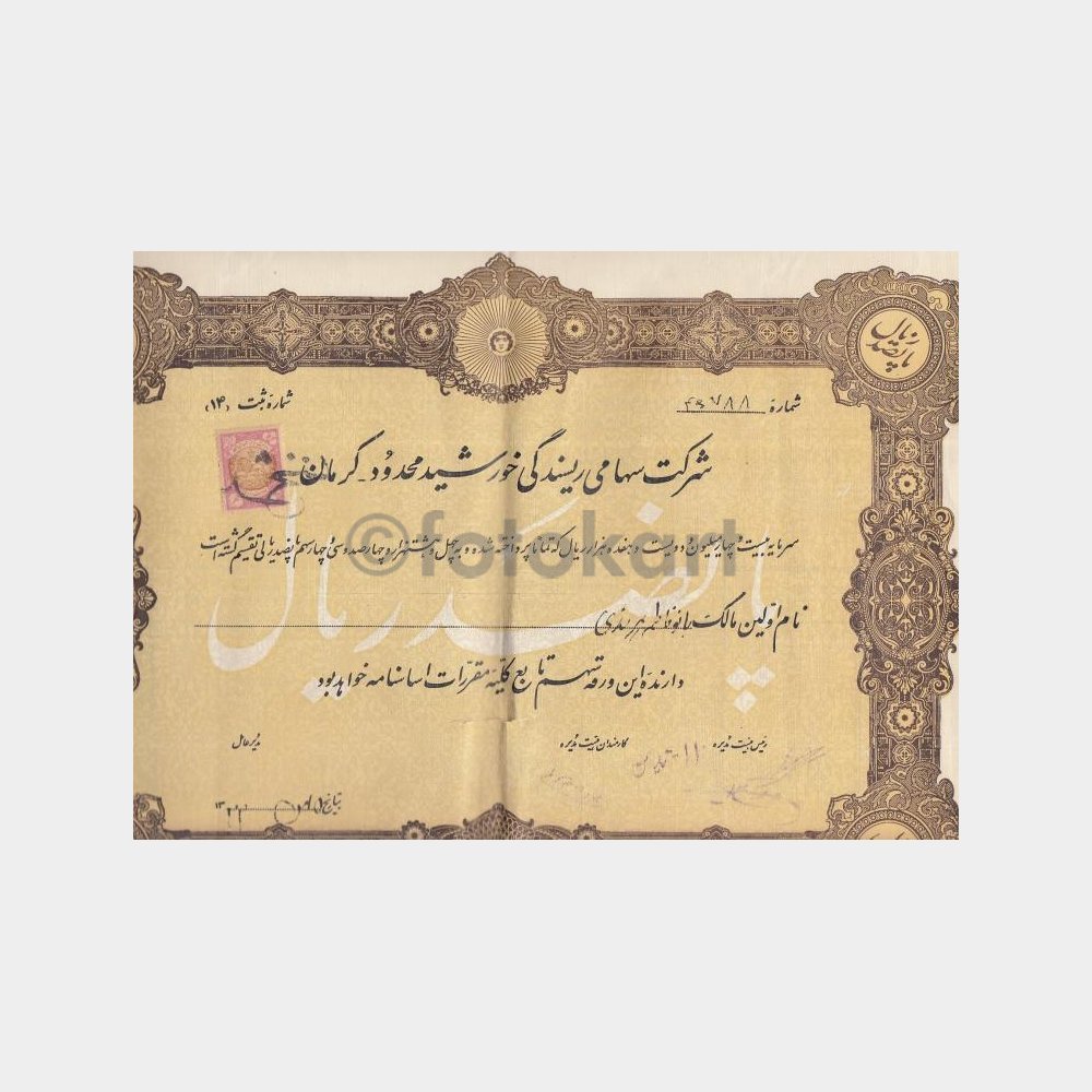 İran Sertifika Diploma Başarı Belgesi | fotokart